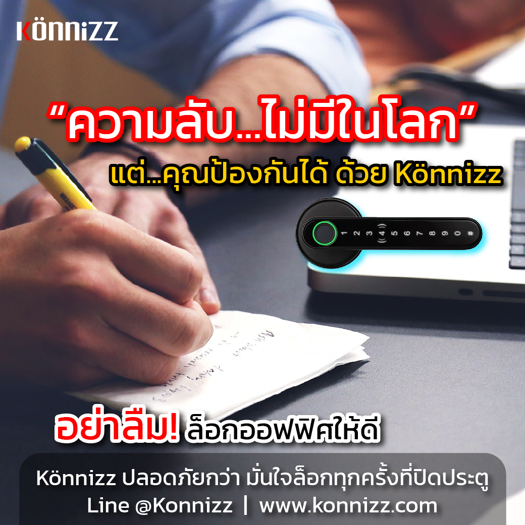 Konnizz รุ่น SnapLock ช่วยให้คุณเก็บความลับ...ได้ดียิ่งขึ้น มั่นใจประตูล็อกทุกครั้งที่ปิด มี ...