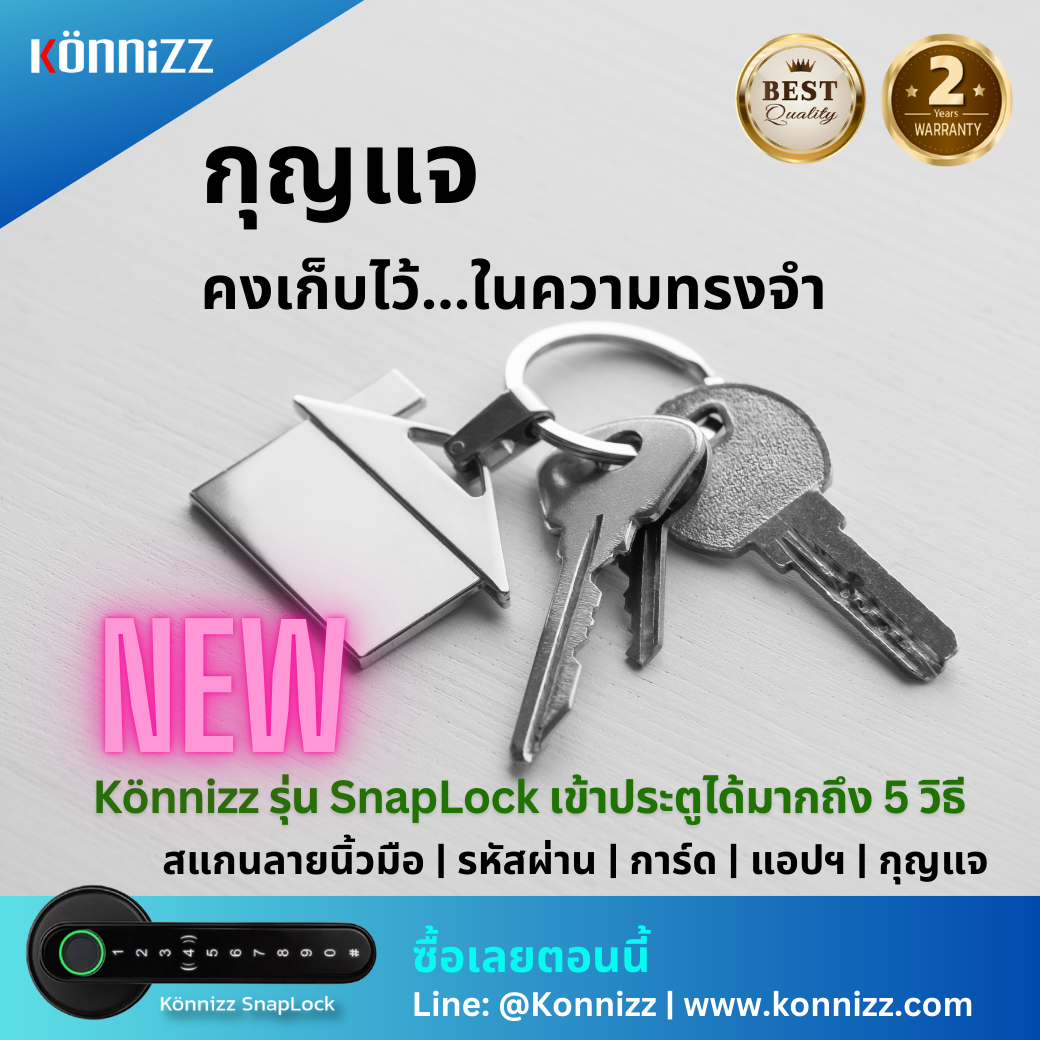 Konnizz รุ่น SnapLock ช่วยให้คุณสะดวกกว่า ไม่ต้องใช้กุญแจไข เคินนิซ ปลอดภัยกว่า ล็อกอัตโนมัติทุก ...